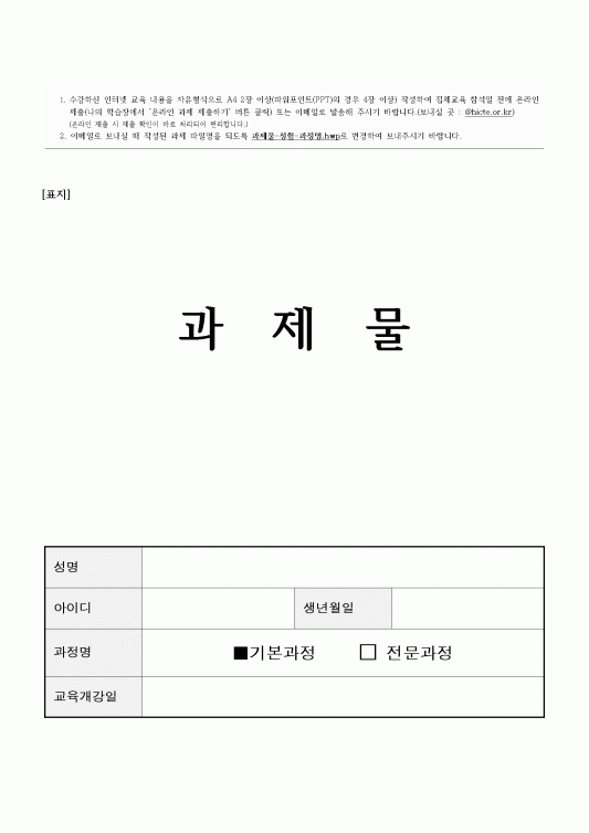 설계 시공기술인 최초 통합기본교육 초급 안전관리 과제