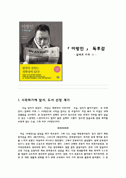 알베르 카뮈 作 『이방인』 독후감