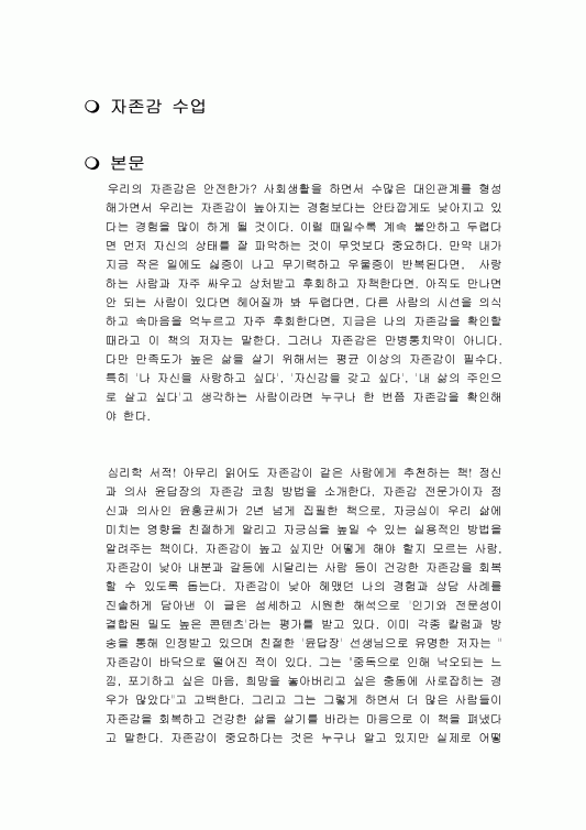 자존감 수업 독후감