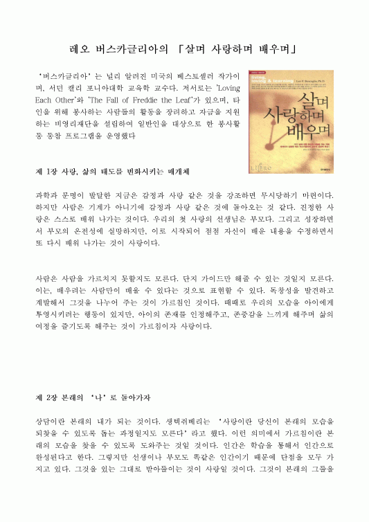 살며 사랑하며 배우며 독서감상문