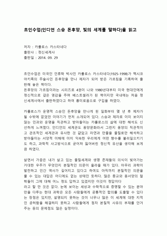 초인수업 독서감상문