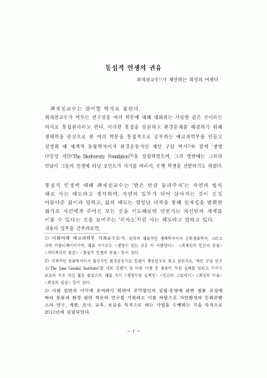 통섭의 권유 독서감상문