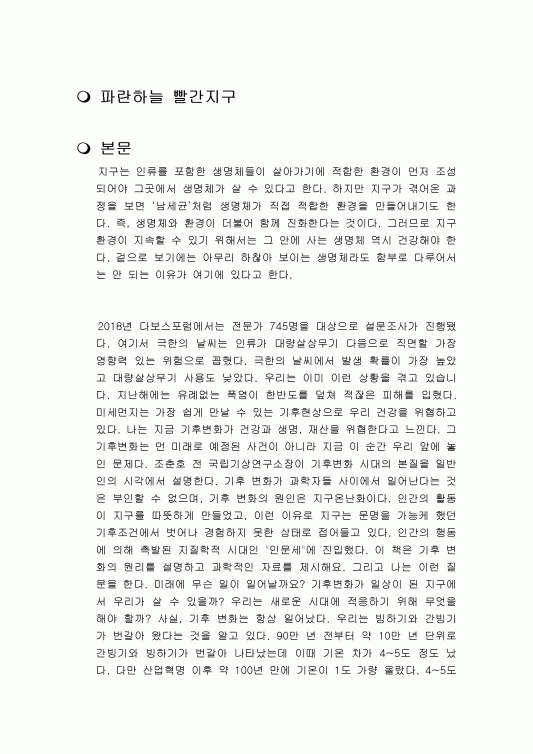 파란하늘 빨간지구 독후감