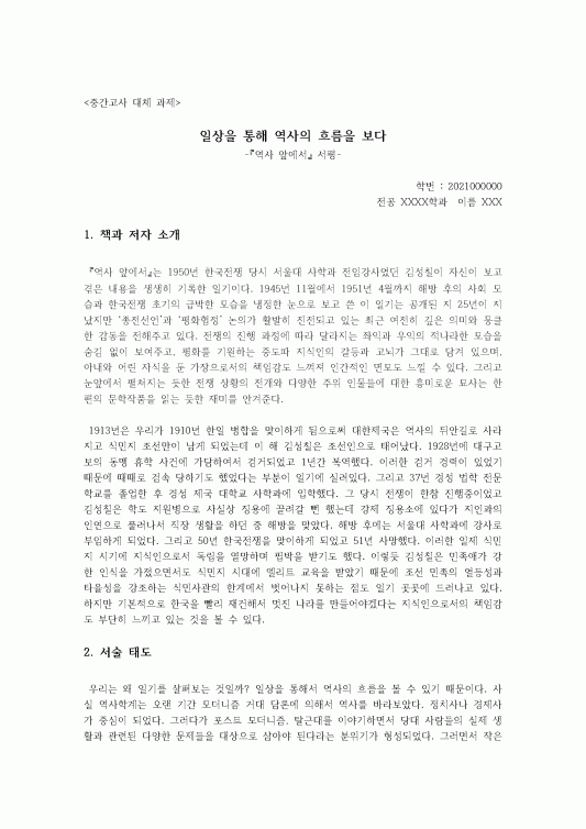 일상을 통해 역사의 흐름을 보다