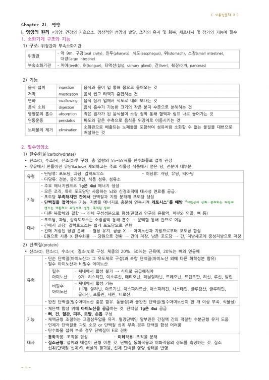필기 정리-기본간호학 2-영양,배뇨,투약