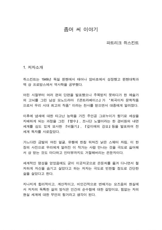 좀머씨 이야기