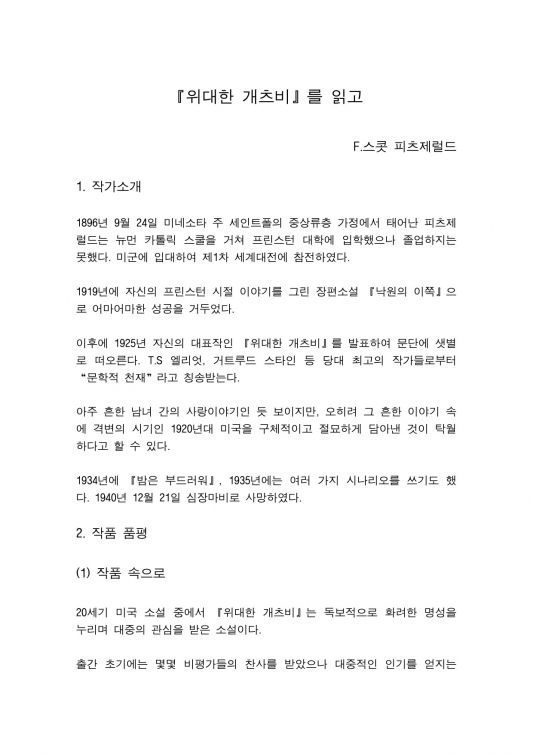 위대한 개츠비