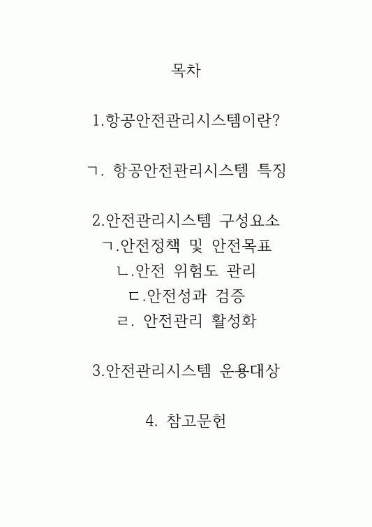 항공인적요인