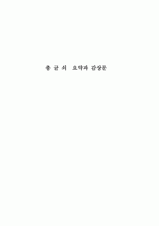 총균쇠 요약 및 감상문