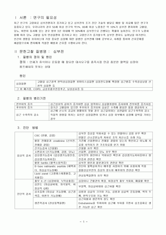 심부전 케이스