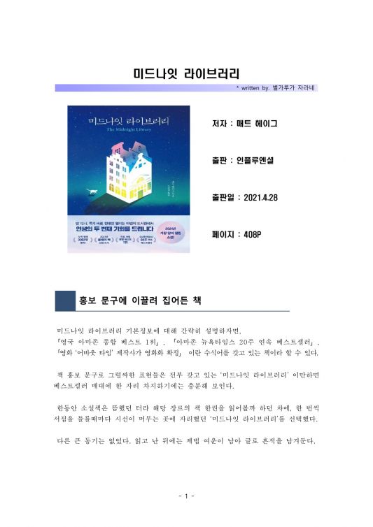 미드나잇 라이브러리
