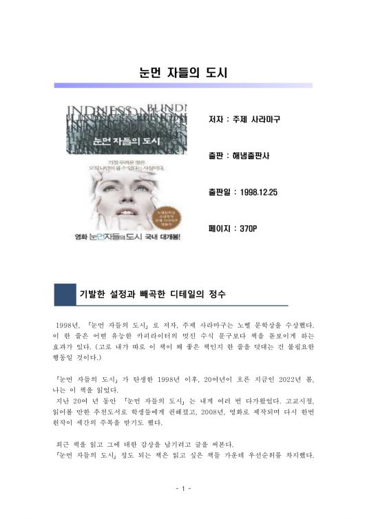 눈먼 자들의 도시