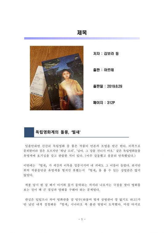 벌새(영화, 원작 시나리오 북) 감상문