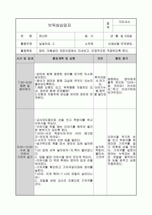 0세반 어린이집 보육실습일지 (읽기)그림책 속엔 누가 있을까