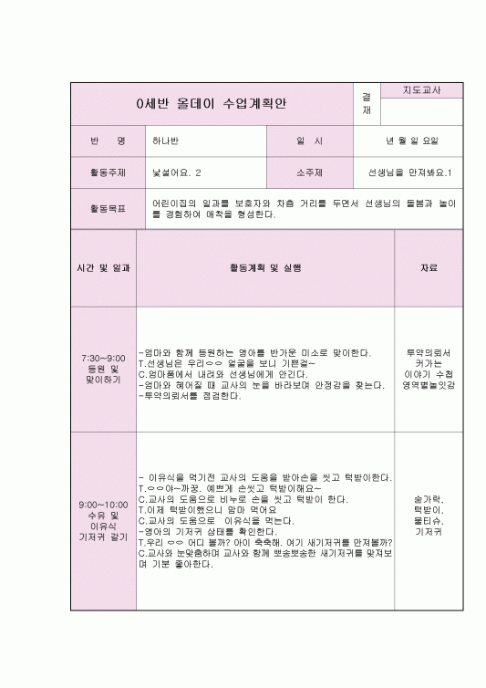 0세반 올데이 수업계획안 언어-짝짜꿍 손뼉놀이