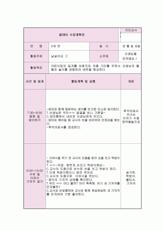0세반 올데이수업계획안 (말하기듣기) 베이비사인-쿨쿨