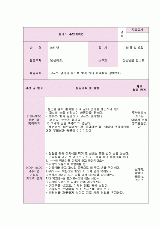 0세반 올데이수업계획안 여기있습니다!