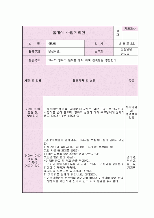 0세반 올데이수업계획안입니다!