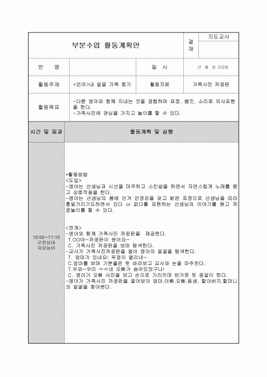 0세반 부분수업계획안 2회분입니다!!