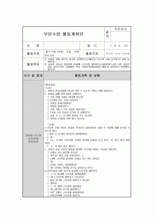 1세 부분수업활동계획안 거울보며 연지곤지