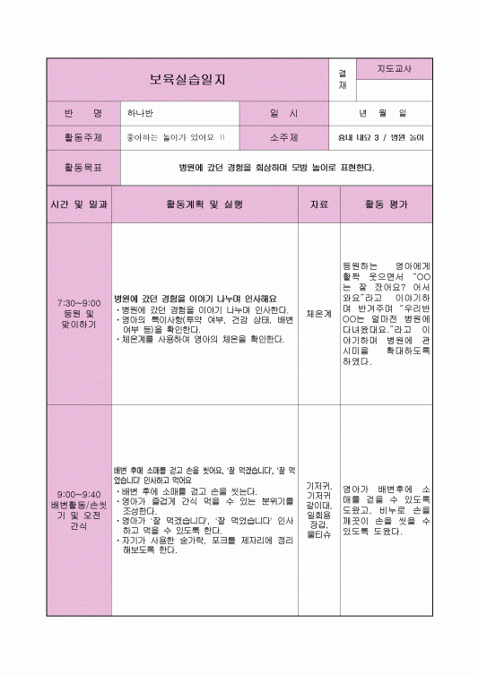 1세반 보육실습일지 여기 있습니다!!