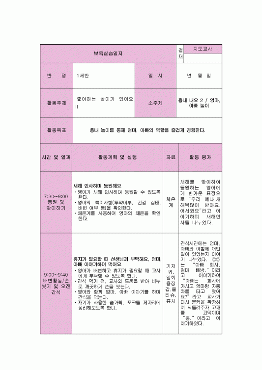 1세반 보육실습일지입니다!