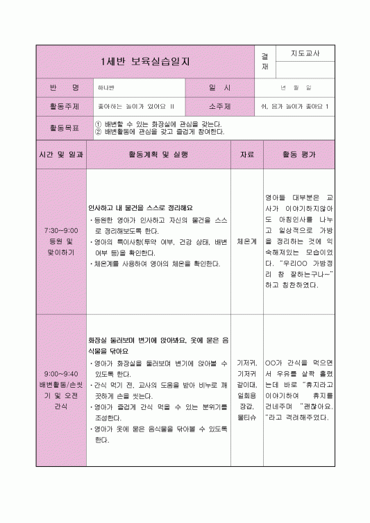 1세반 보육실습일지입니다!