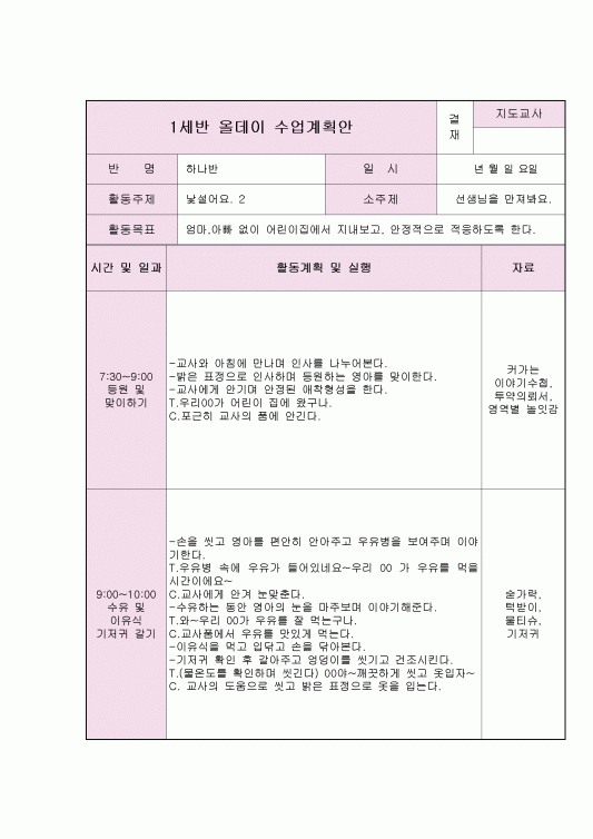 1세반 보육실습일지 여기있습니다