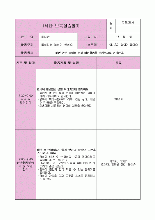 1세반 보육실습일지입니다!!!