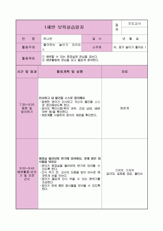 1세반 보육실습일지입니다!