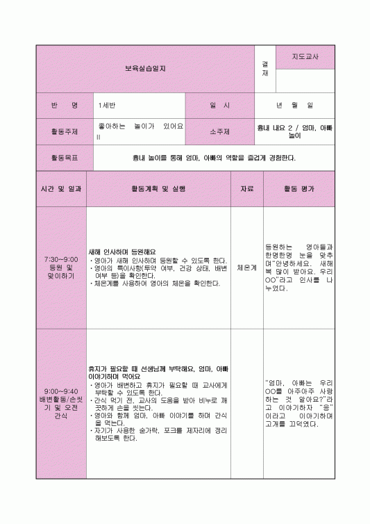 1세반 보육실습일지 쌓기･역할(쌓기)：화장대를 만들어요