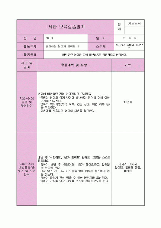 1세반 보육실습일지입니다! 차곡차곡 휴지를 쌓아요