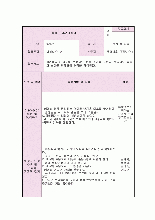 0세반 올데이수업계획안