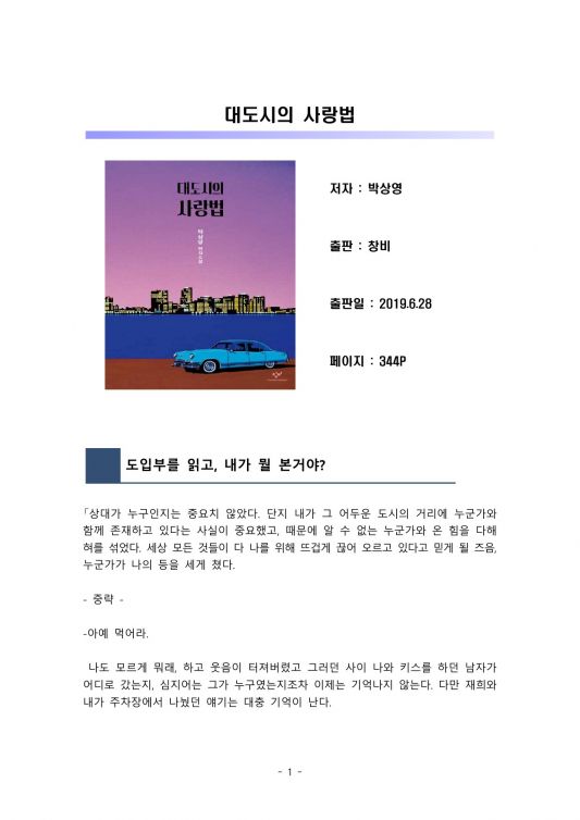 대도시의 사랑법 감상문