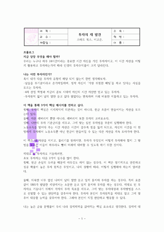 투자의 재발견(이고은) 독서감상문