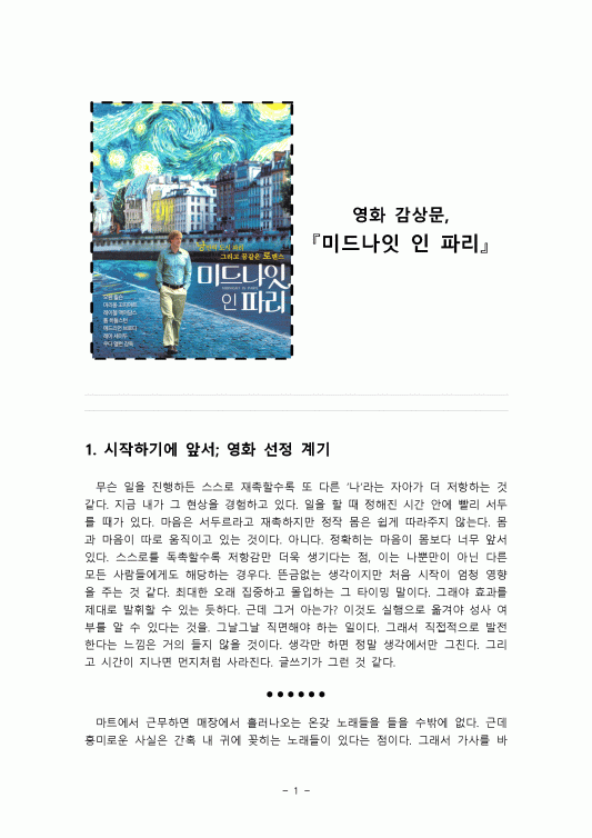 영화 미드나잇 인 파리 감상문