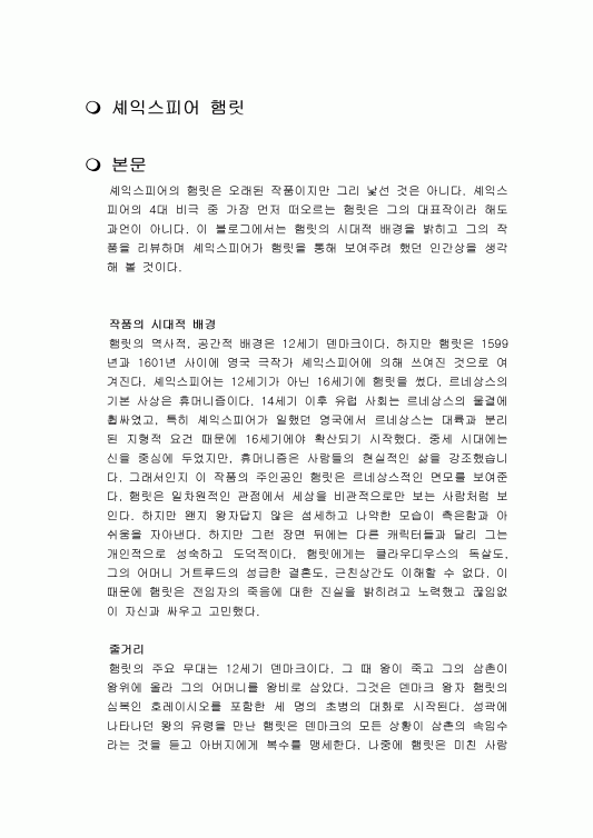 셰익스피어 햄릿 독후감