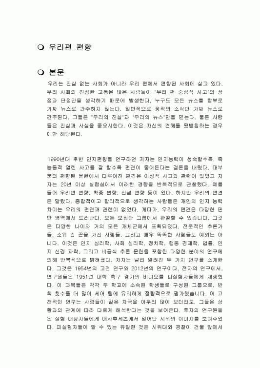 우리편 편향  독후감