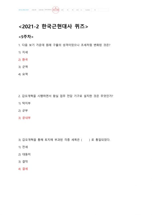 2021-2 한국근현대사 족보통합본(퀴즈포함)