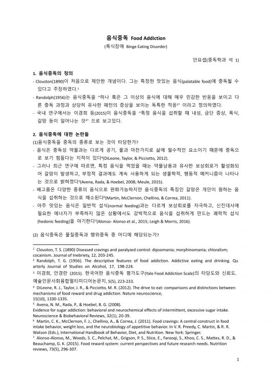 음식중독 레포트 자료