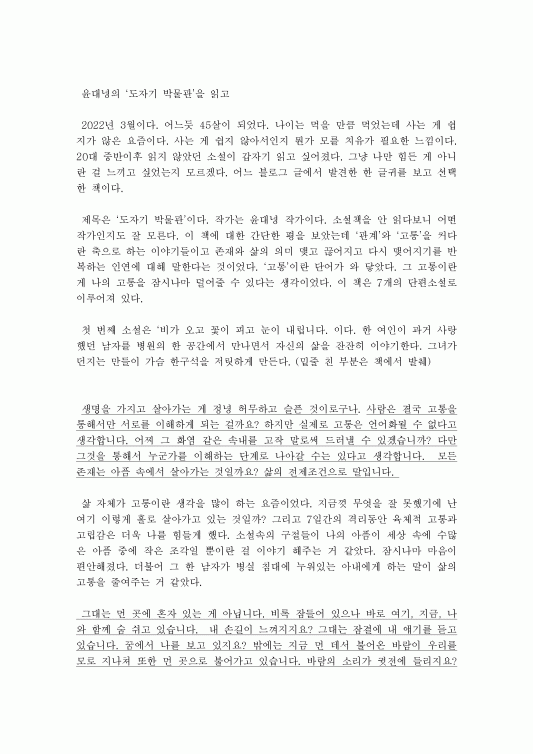 윤대녕 도자기 박물관을 읽고
