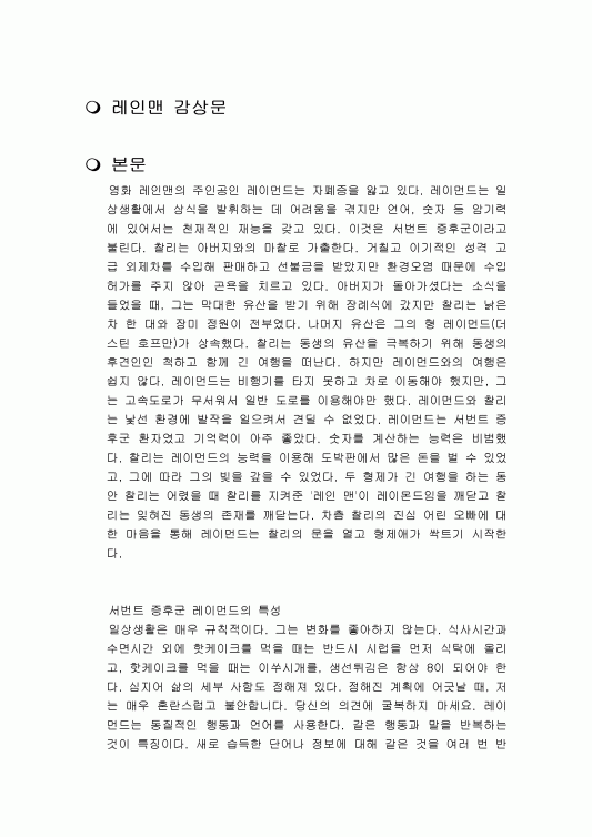 영화 레인맨 감상문