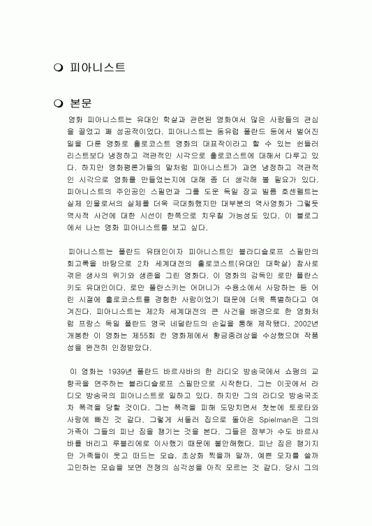 영화 피아니스트 감상문
