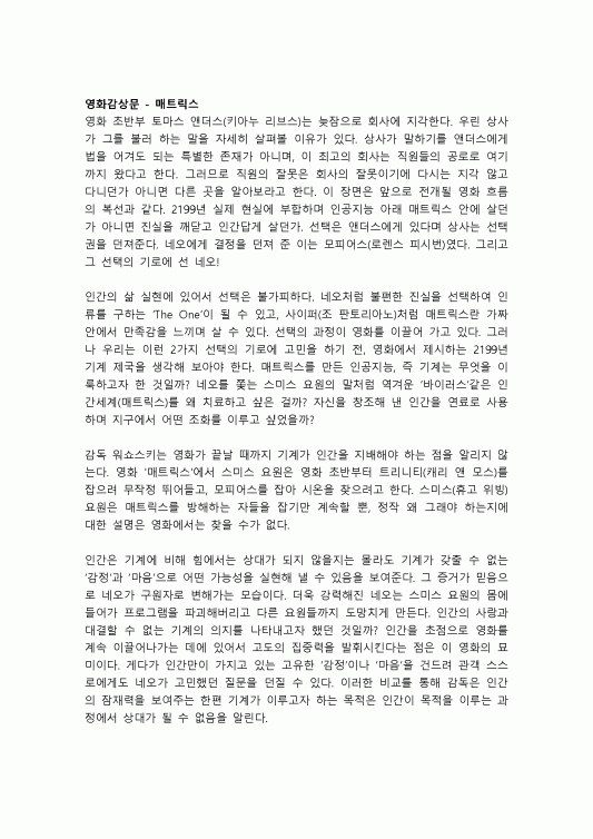 영화감상문 - 매트릭스, 아이엠 샘