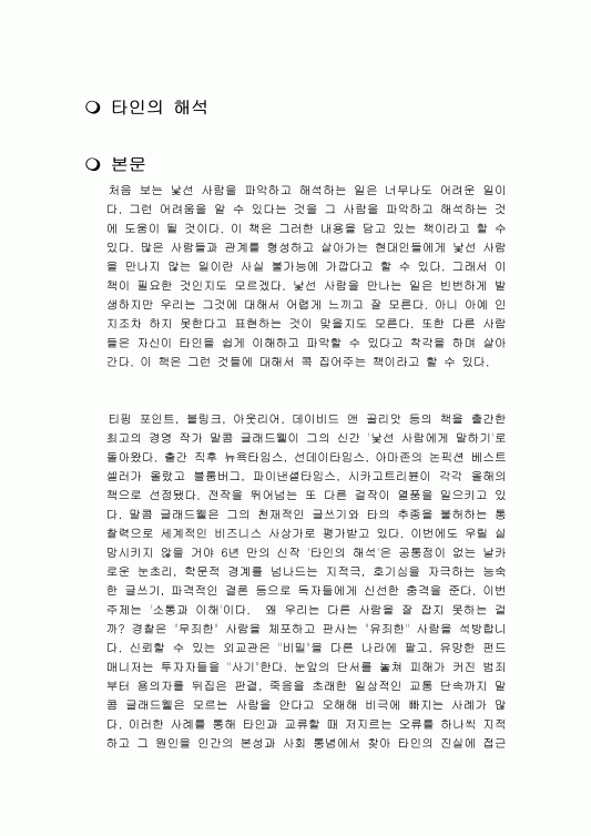 타인의 해석 독후감