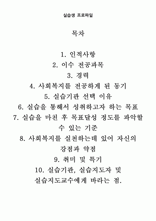 실습생프로파일판매용
