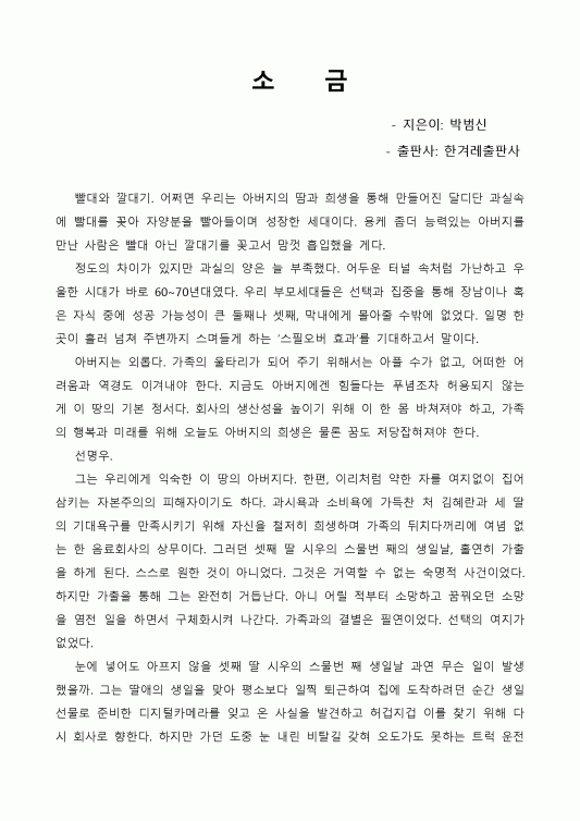 소금 박범신 독후감