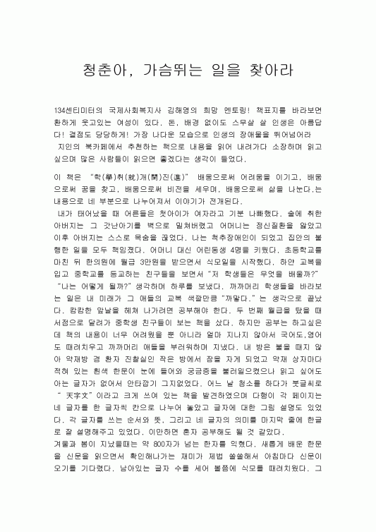청춘아, 가슴뛰는 일을 찾아라 독후감