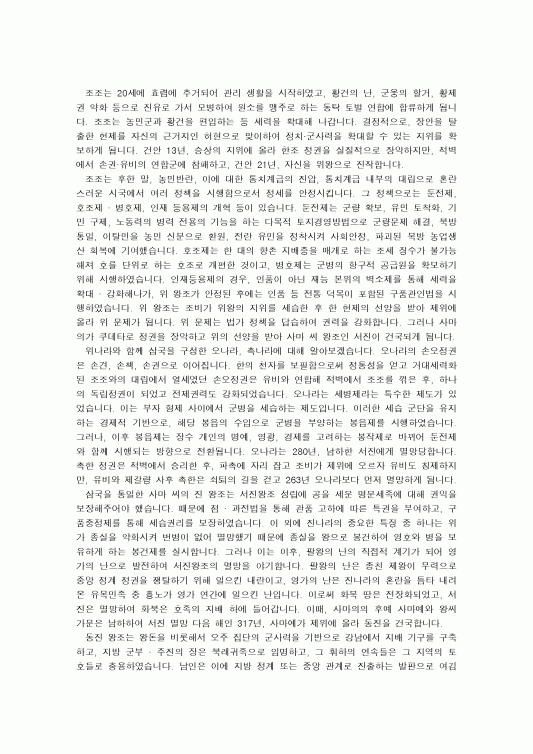 위진남북조사 레포트