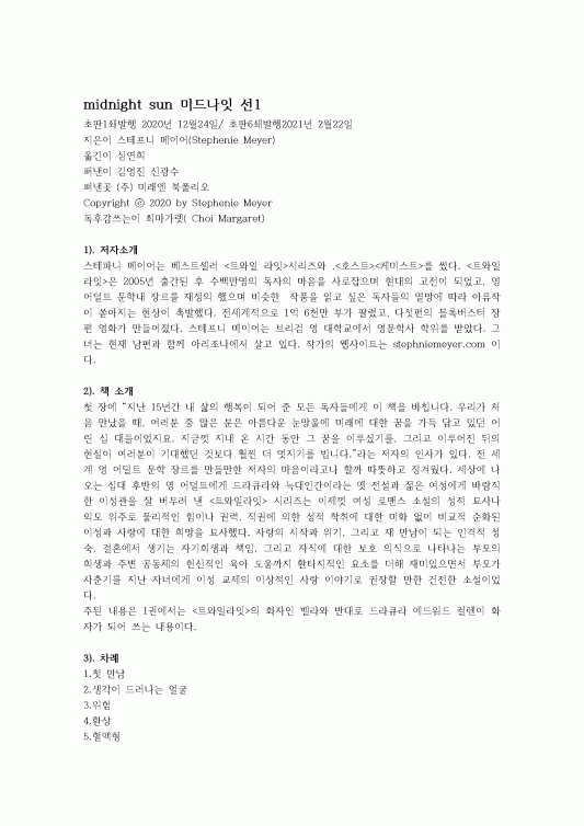 midnight sun 미드나잇 선1